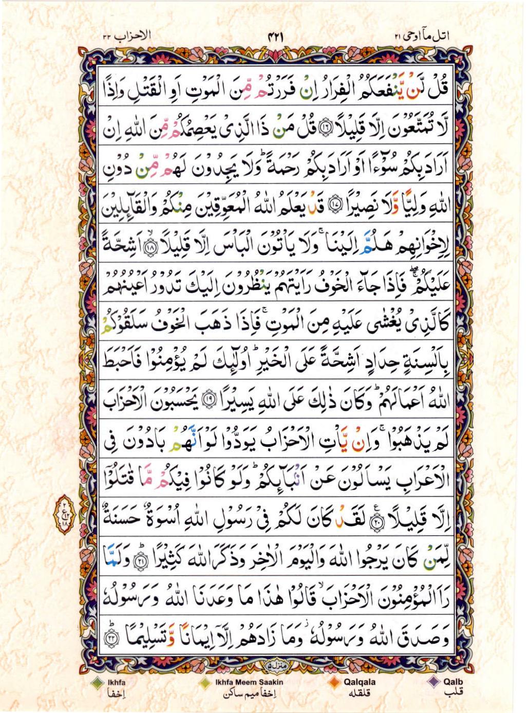 15 Lines Color Coded Al Quran Juz 21 Page 421