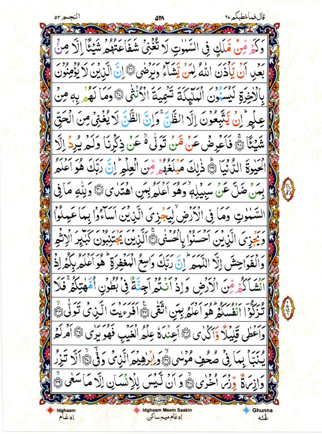15 Lines Color Coded Al Quran Juz 27 Page 528