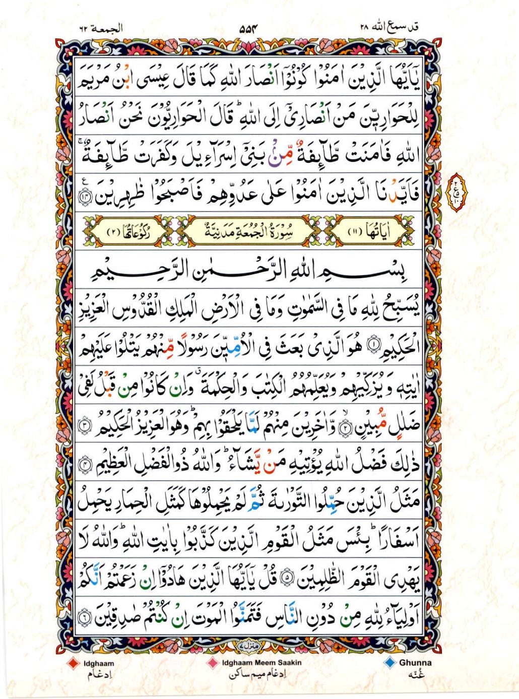 15 Lines Color Coded Al Quran Juz 28 Page 554