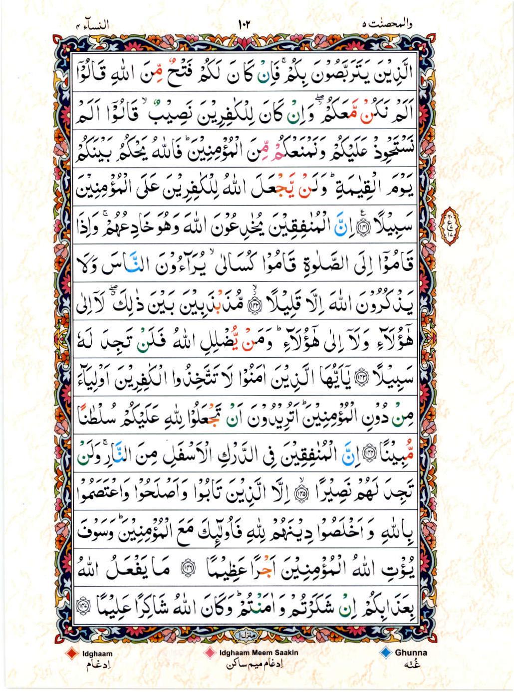 15 Lines Color Coded Al Quran Juz 5 Page 102