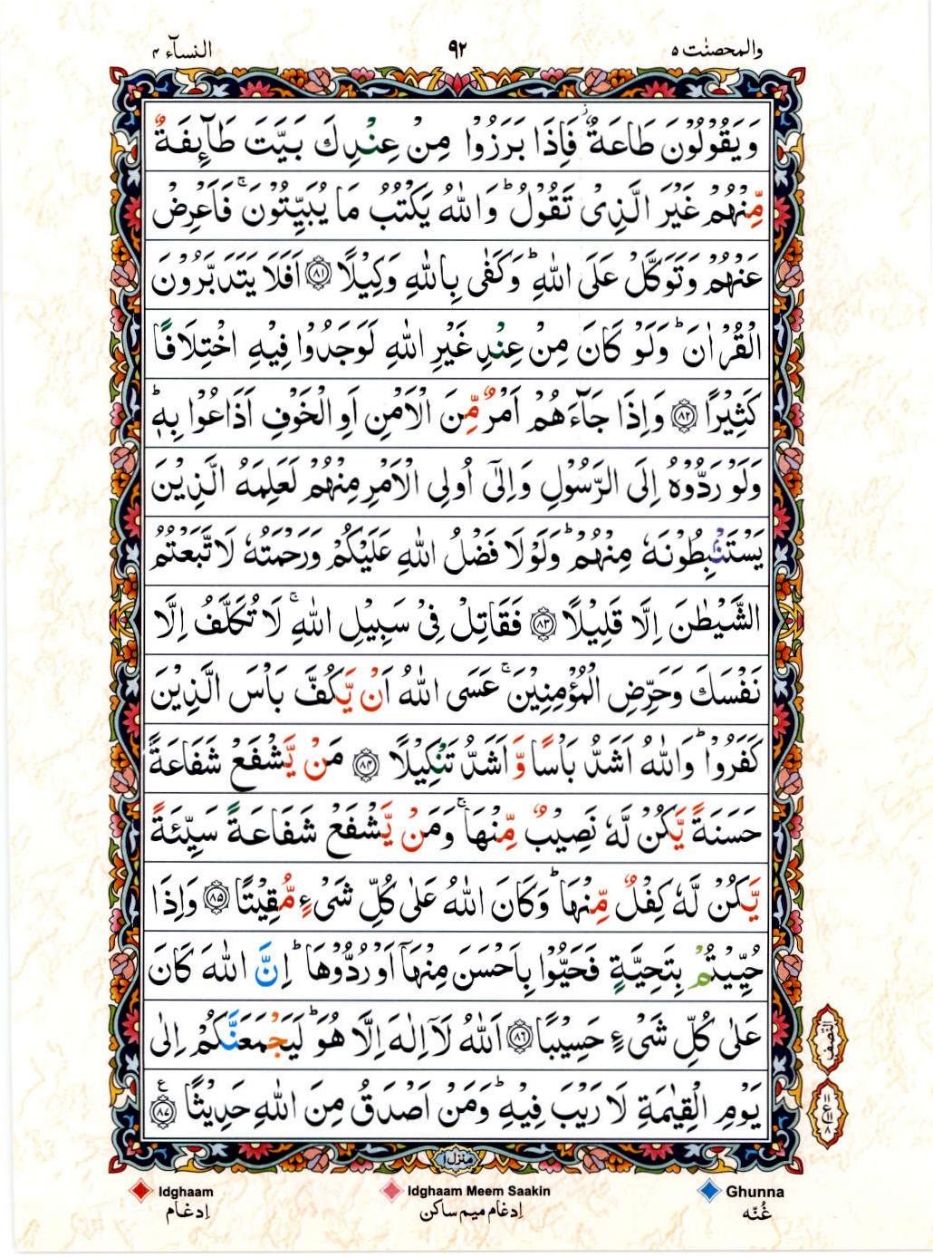 15 Lines Color Coded Al Quran Juz 5 Page 92