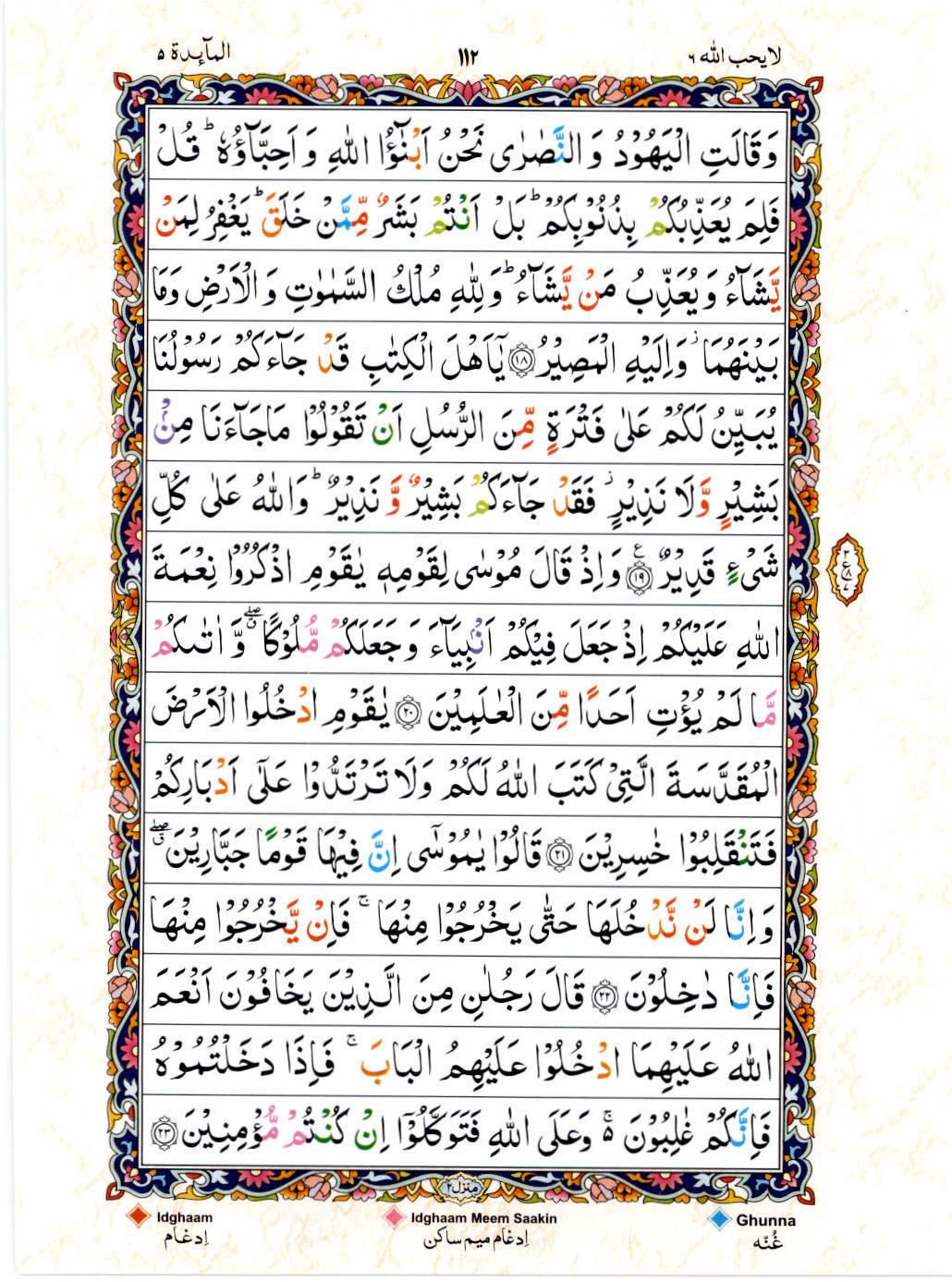 15 Lines Color Coded Al Quran Juz 6 Page 112
