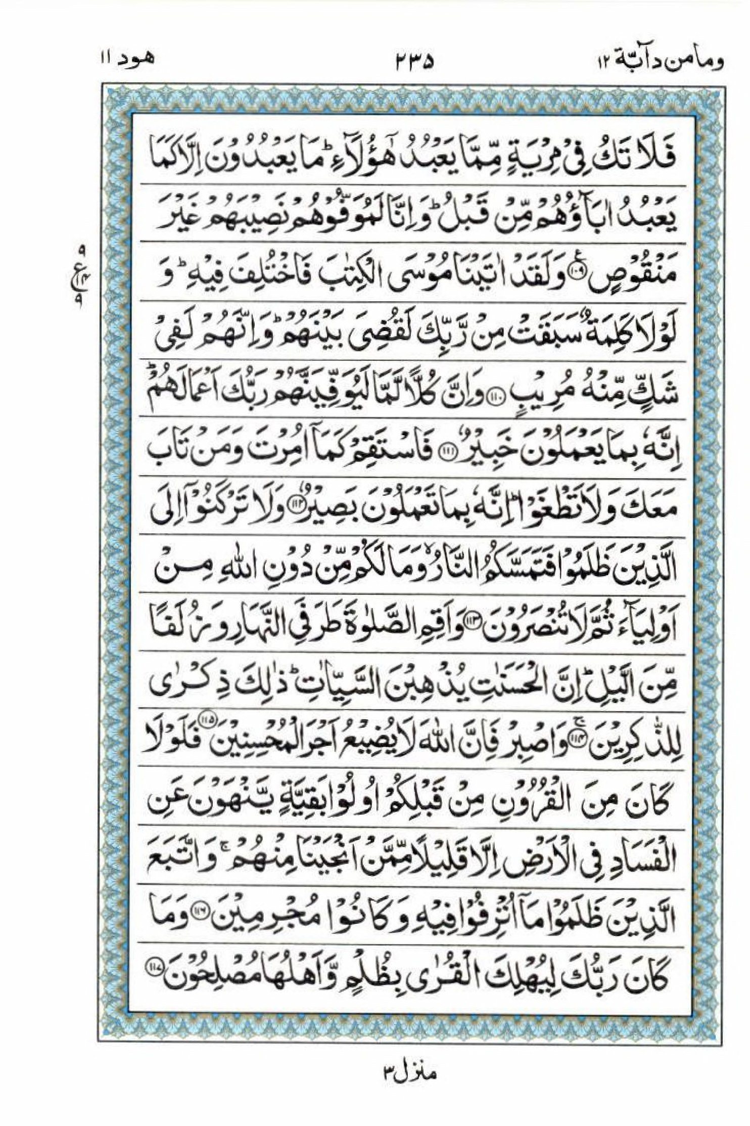 15 Lines Al Quran Juz 12 Page 235