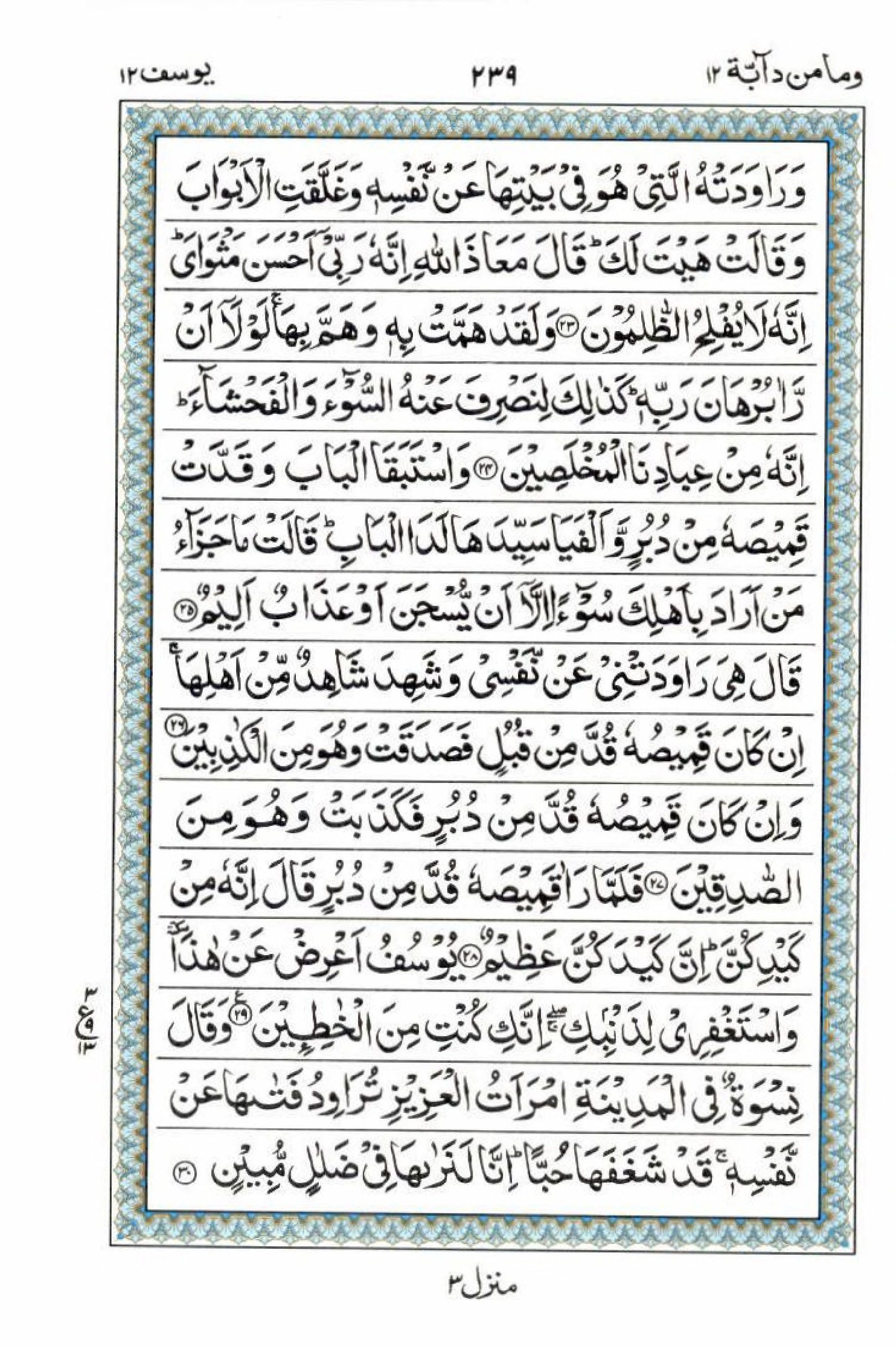 15 Lines Al Quran Juz 12 Page 239