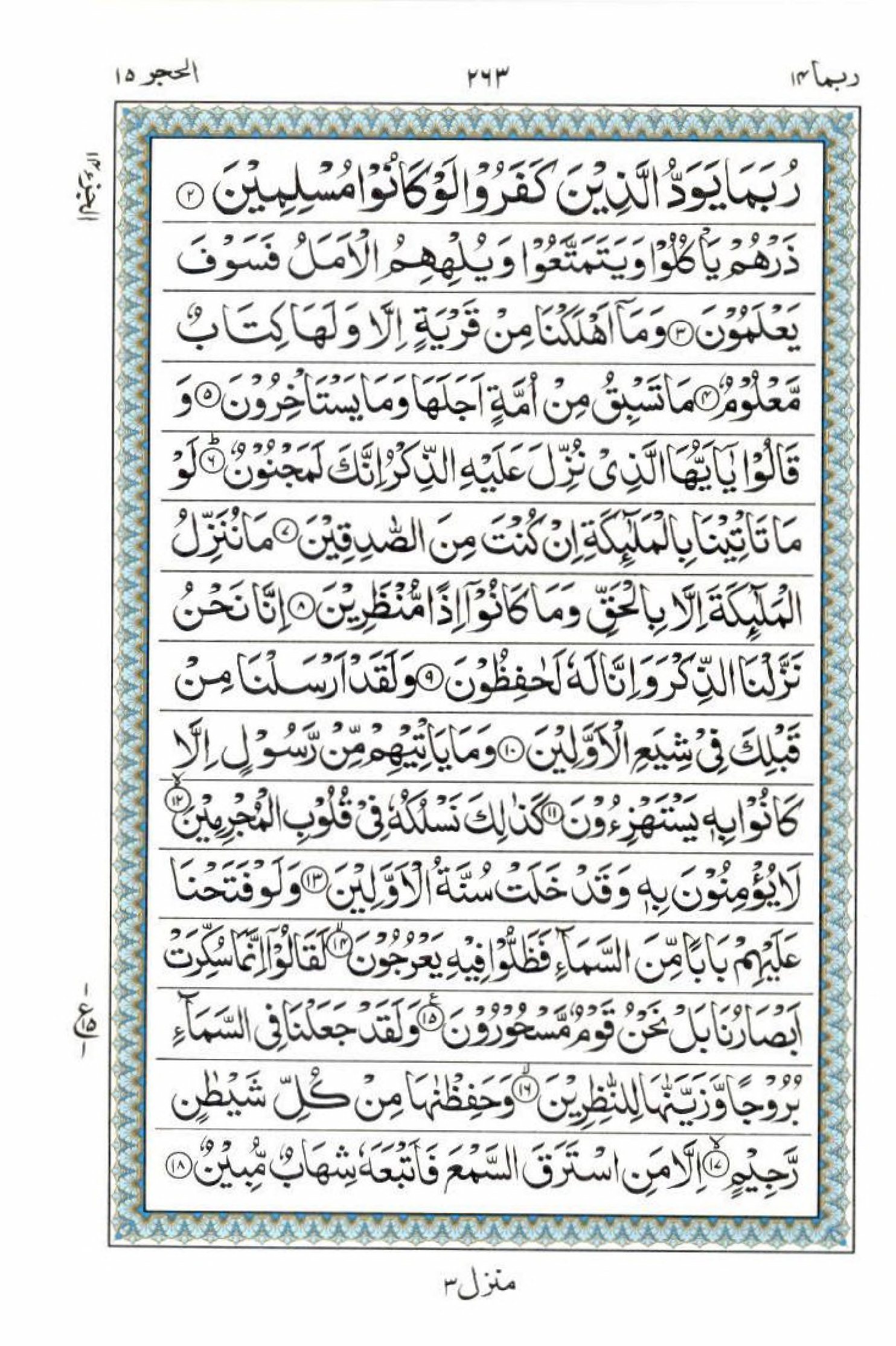 15 Lines Al Quran Juz 14 Page 263