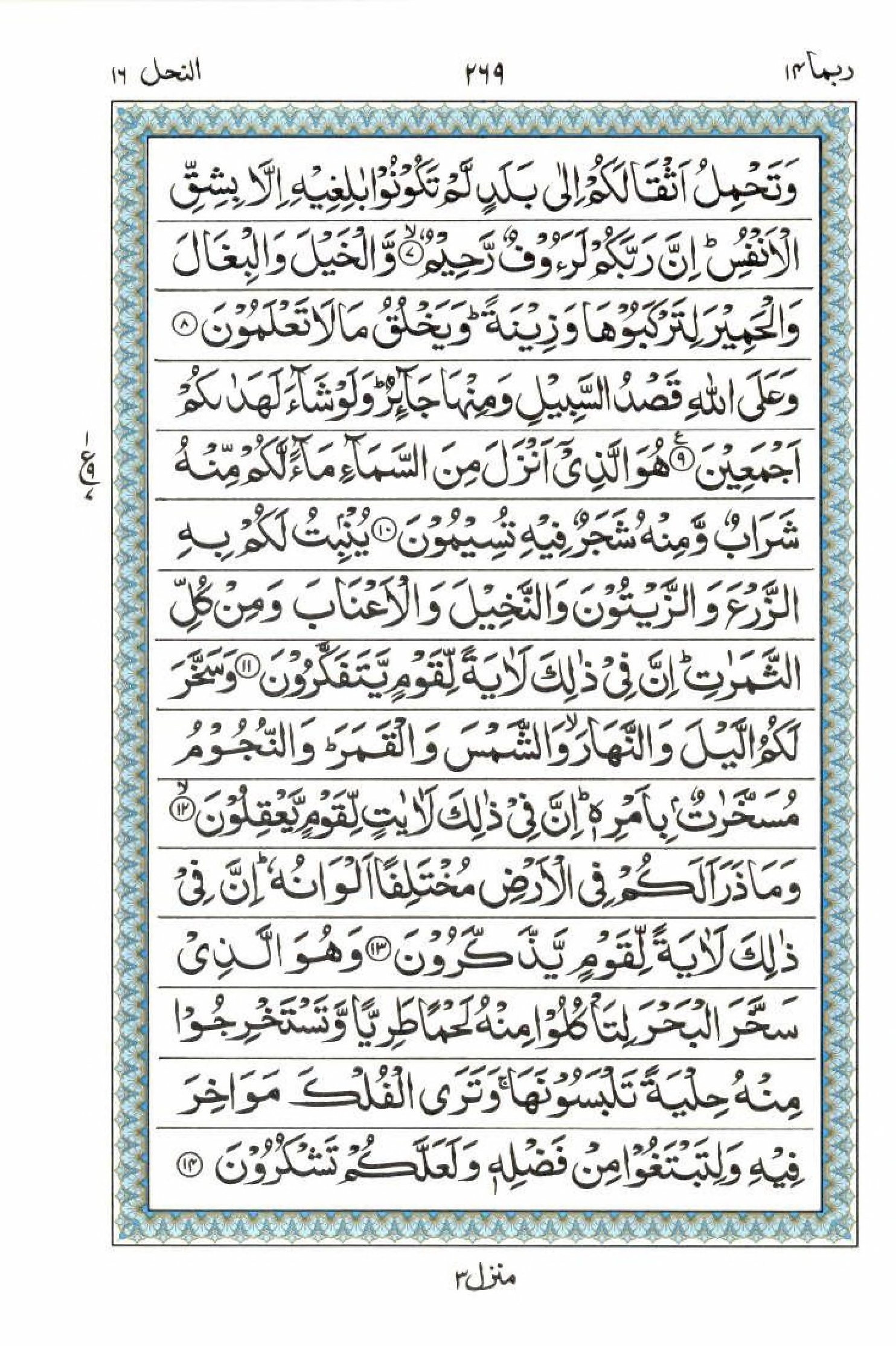 15 Lines Al Quran Juz 14 Page 269