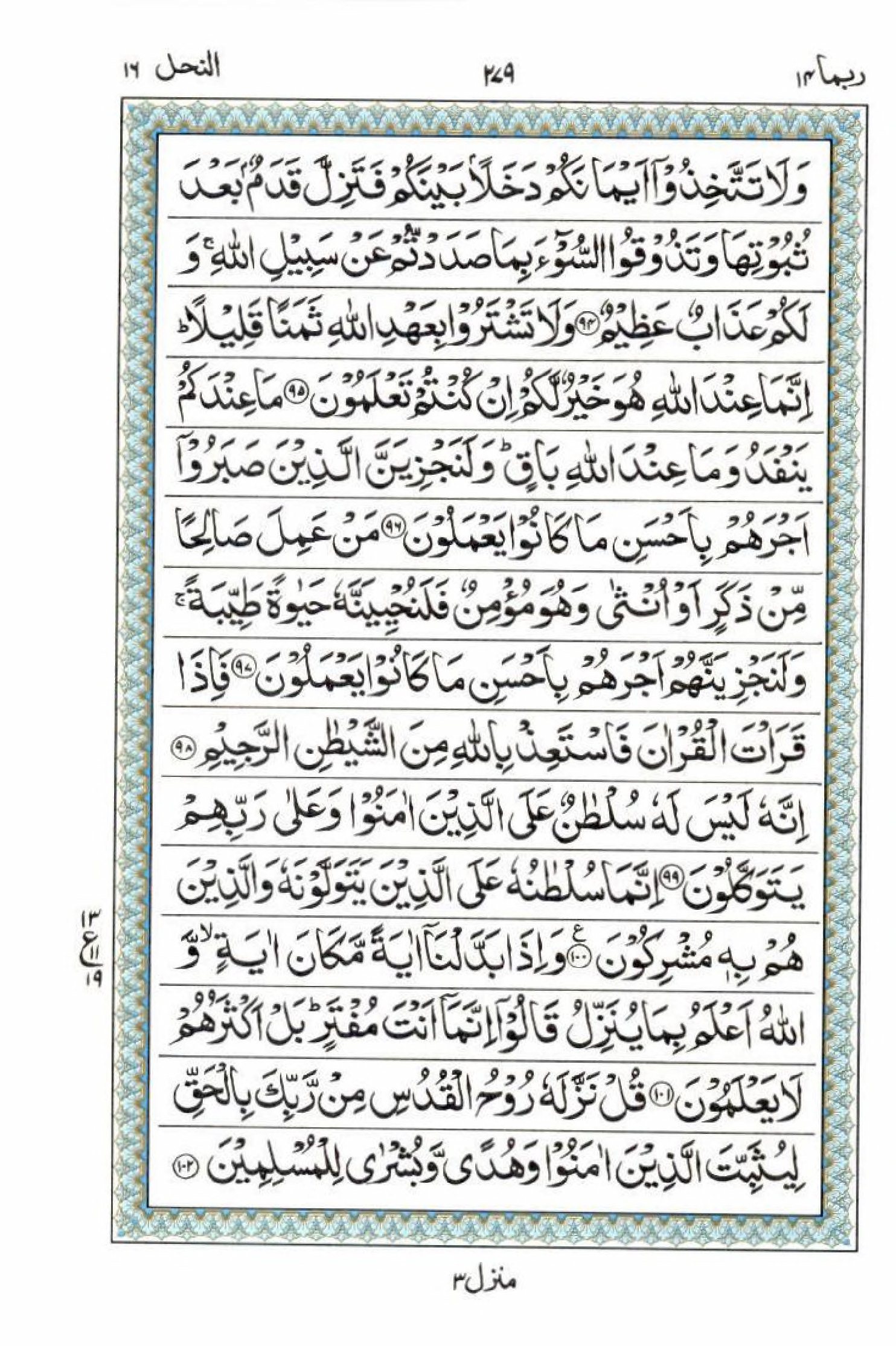 15 Lines Al Quran Juz 14 Page 279