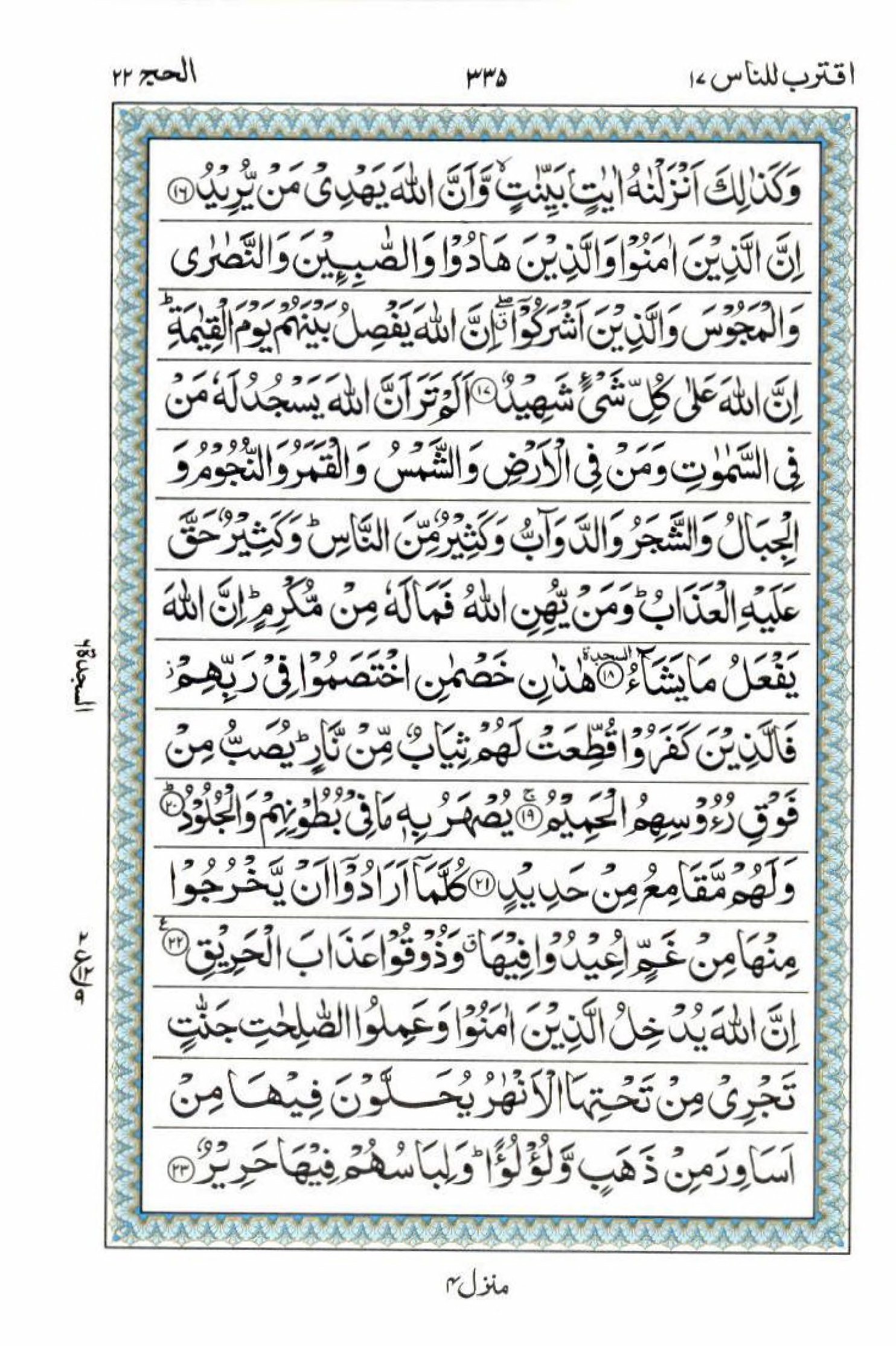 15 Lines Al Quran Juz 17 Page 335