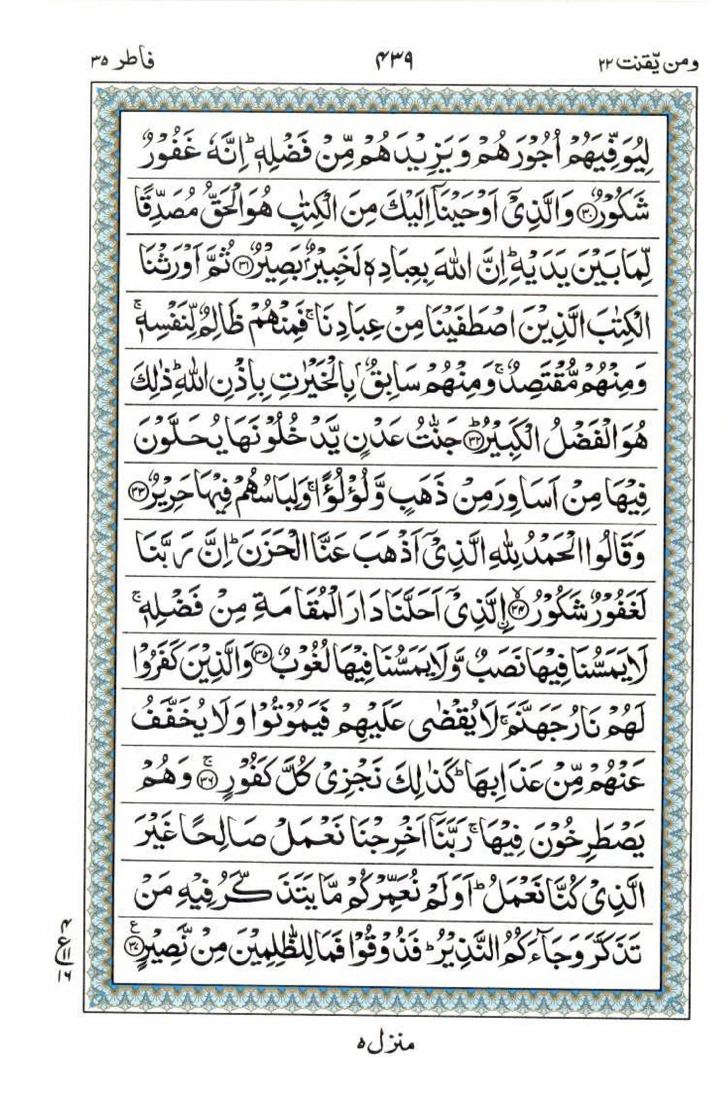 15 Lines Al Quran Juz 22 Page 439