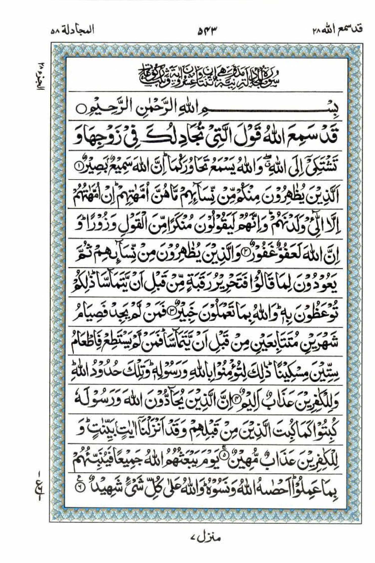 15 Lines Al Quran Juz 28 Page 543