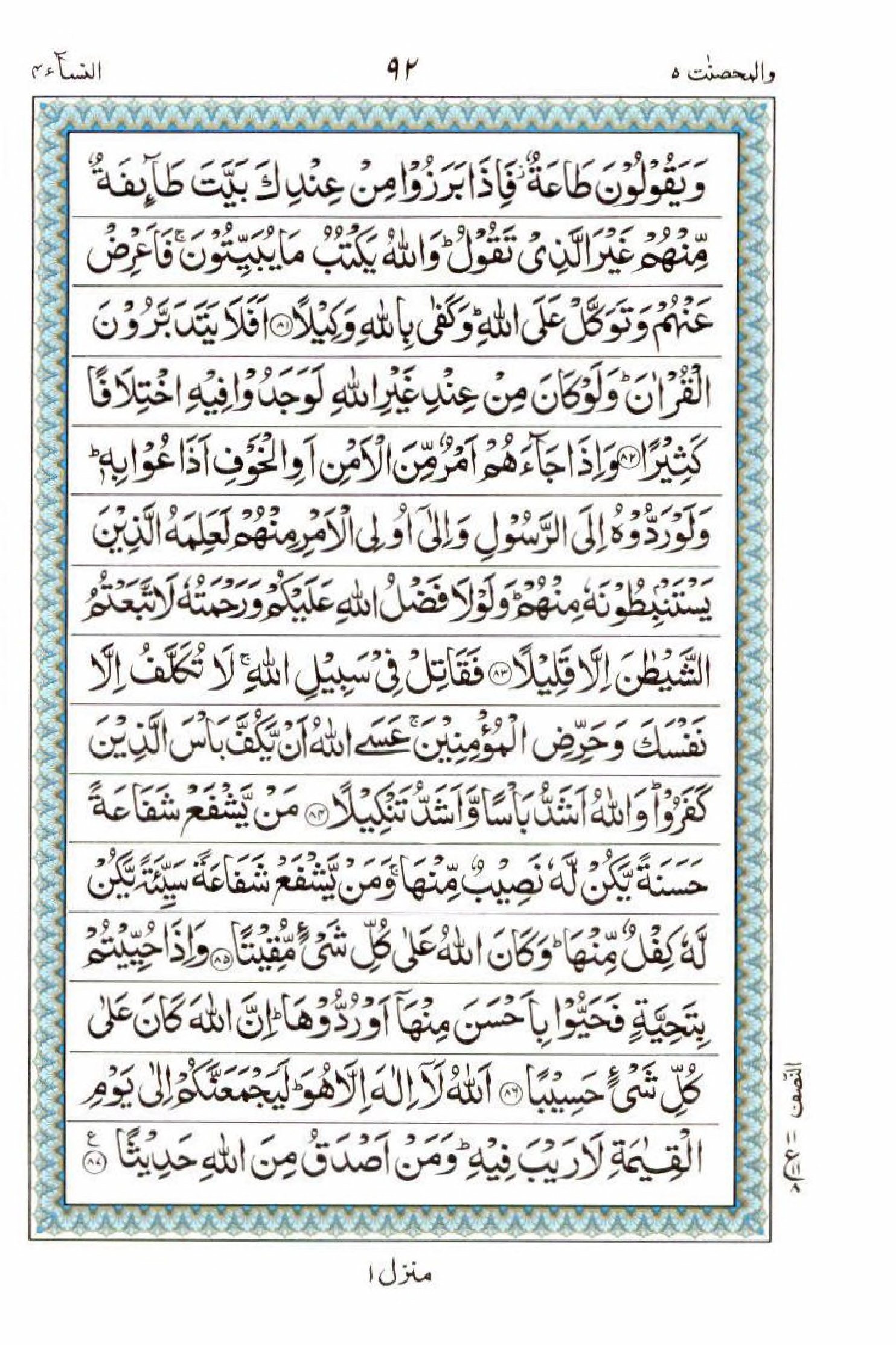 15 Lines Al Quran Juz 5 Page 92