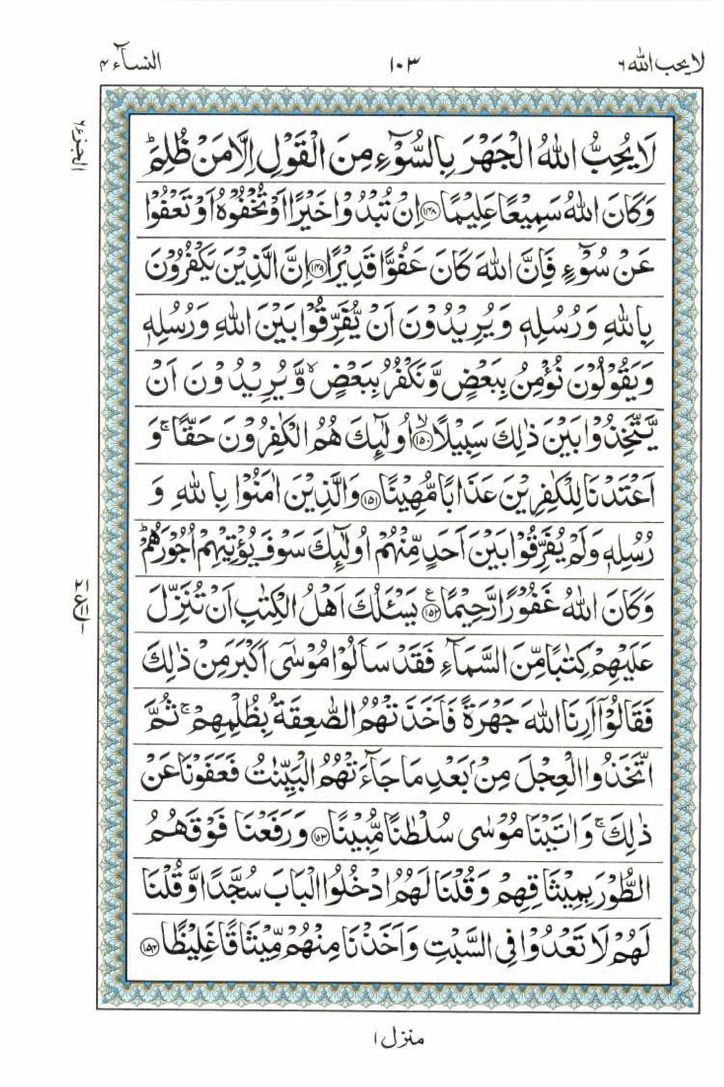 15 Lines Al Quran Juz 6 Page 103