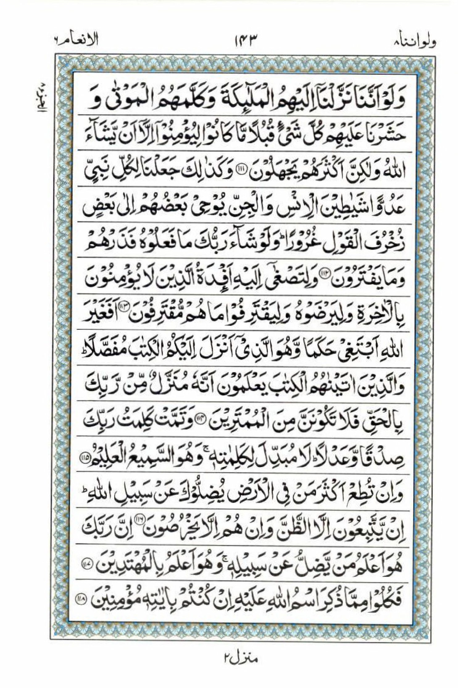 15 Lines Al Quran Juz 8 Page 143