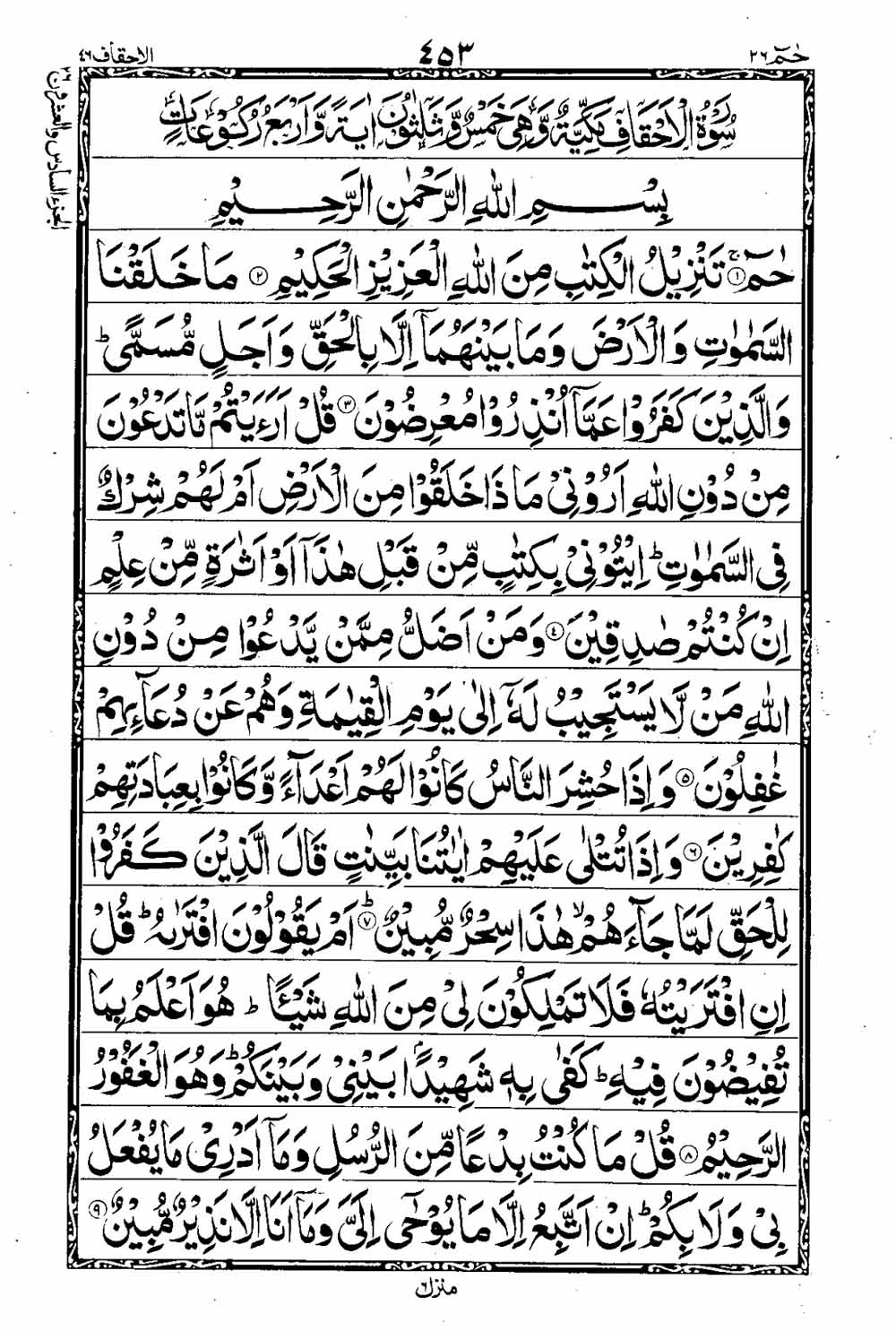 16 Lines Al Quran Part 26 Page 454