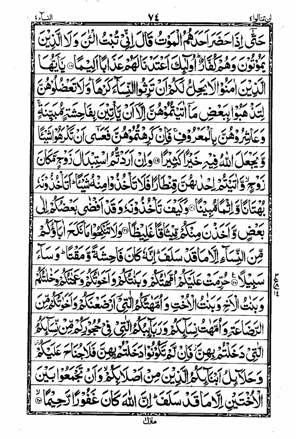 16 Lines Al Quran Part 4 Page 75